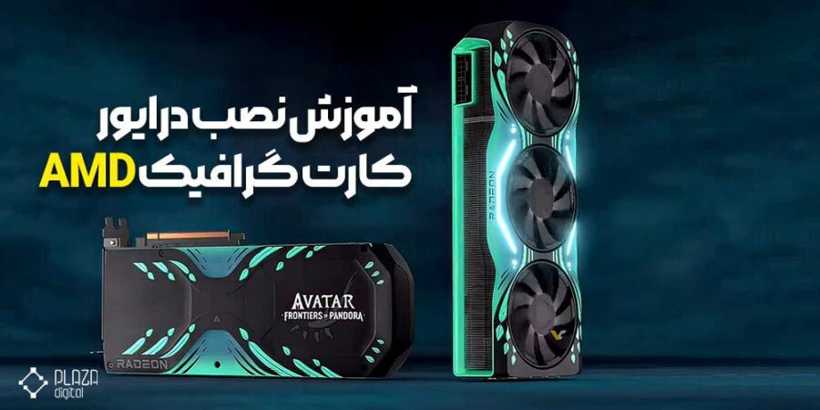 آموزش نصب درایور کارت گرافیک Amd